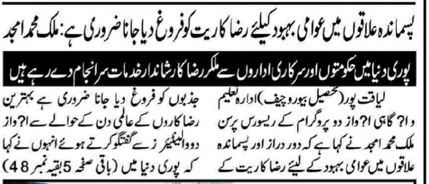 Media Coverage – Aawaz-II